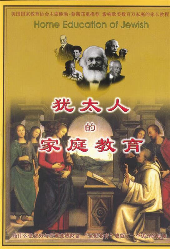 犹太人的家庭教育【好书，下单速发】