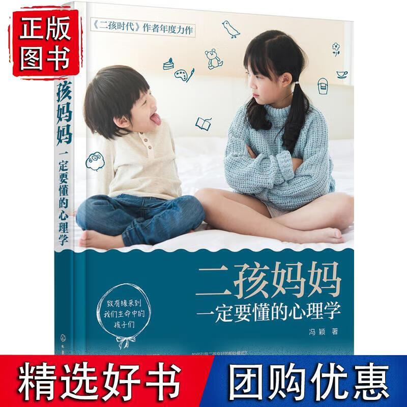 二孩妈妈一定要懂的心理学