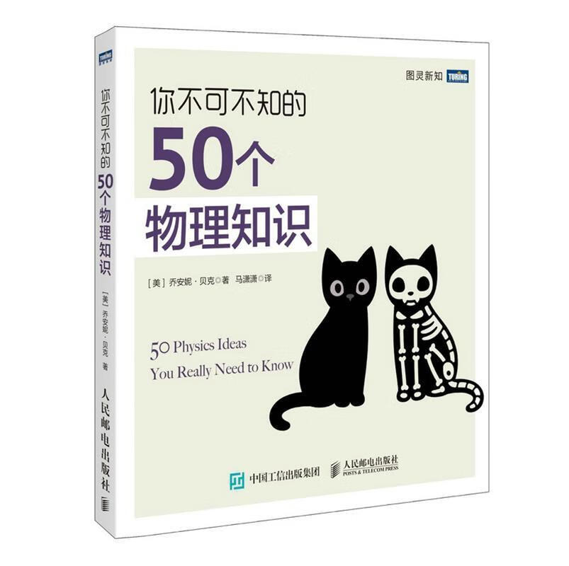 你不可不知的50个物理知识