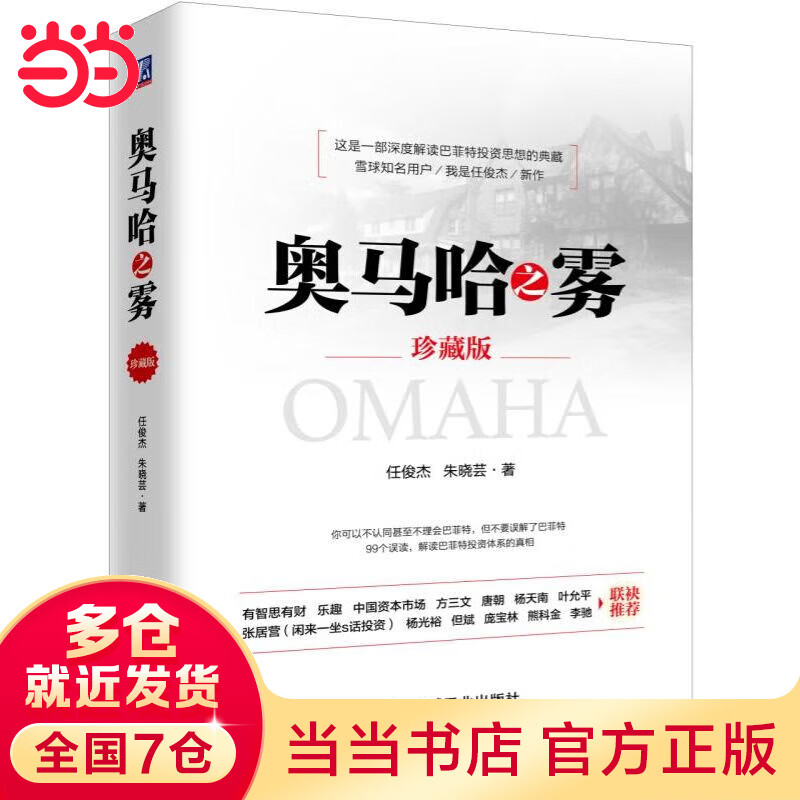 奥马哈之雾（珍藏版）