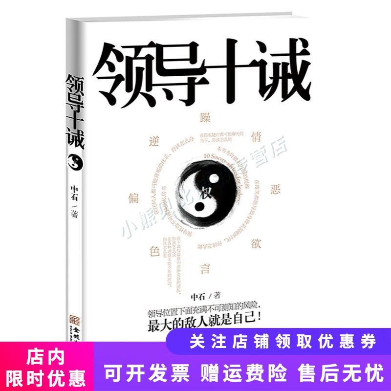领导十诫