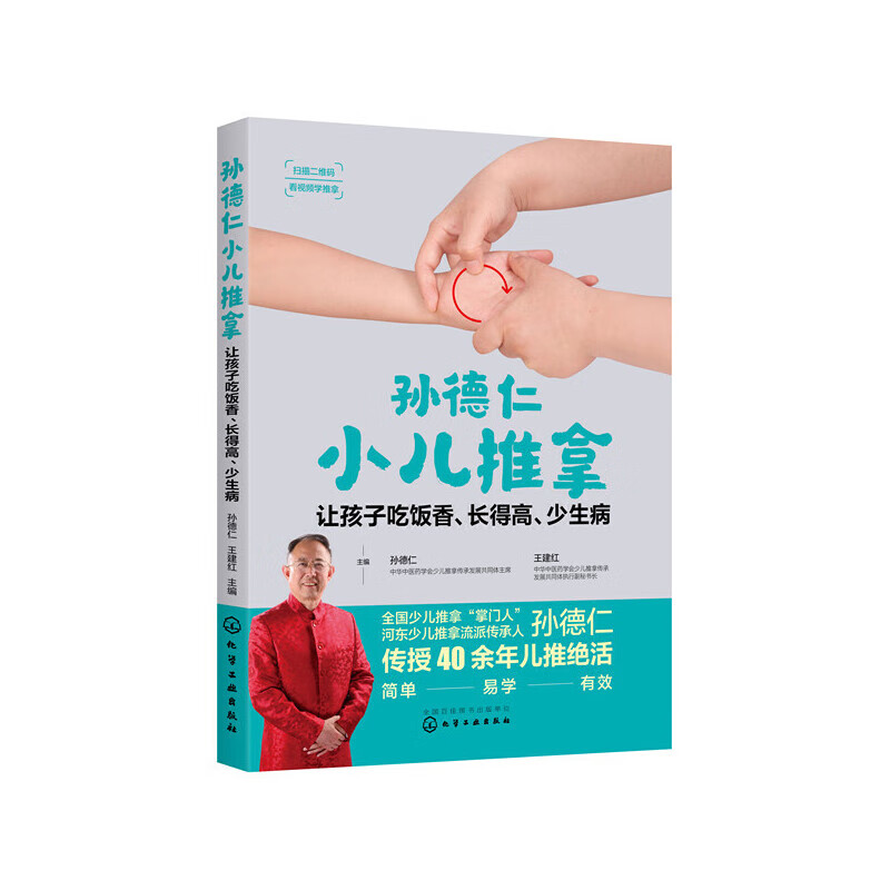 孙德仁小儿推拿：让孩子吃饭香、长得高、少生病