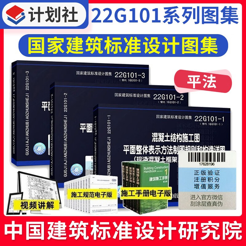 2022新版现货赠视频】平法22g101图集全套中标22g图集 代替16G101-1-2-3全套3本 混凝土结构施工图+平面整体表示方法制图 平法钢筋图集101建筑标准书设计图集 中国计划出版社