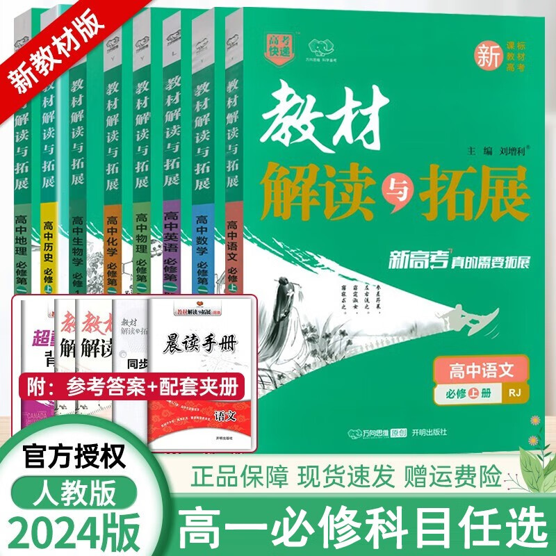 新教材新高考23-2024版教材解读与拓展高中数学必修选择性必修一二三四册高中教材解读讲解练习册高一高二数学同步训练万向思维 高中数学 必修第一册 【北师大版】
