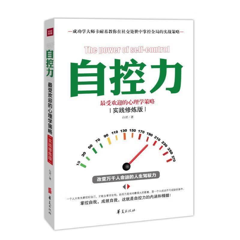 自控力 白君著【书】