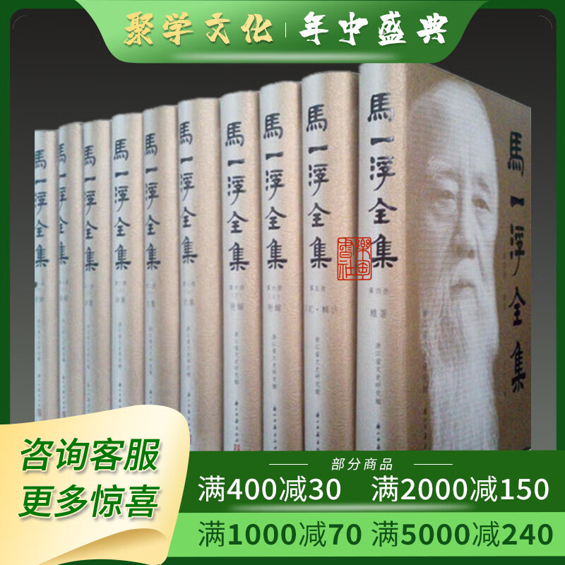 马一浮全集 32开精装 全十册 浙江古籍出版社