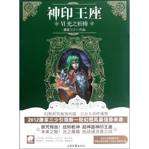 神印王座(光之祈祷)