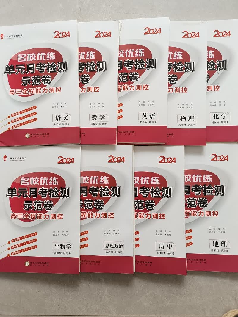 2024名校优练单元月考检测示范卷高三语数英物化生政史地 数学 高中三年级
