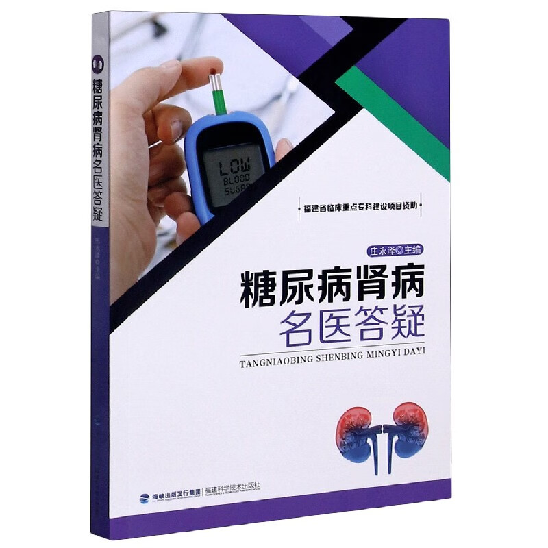 糖尿病肾病名医答疑