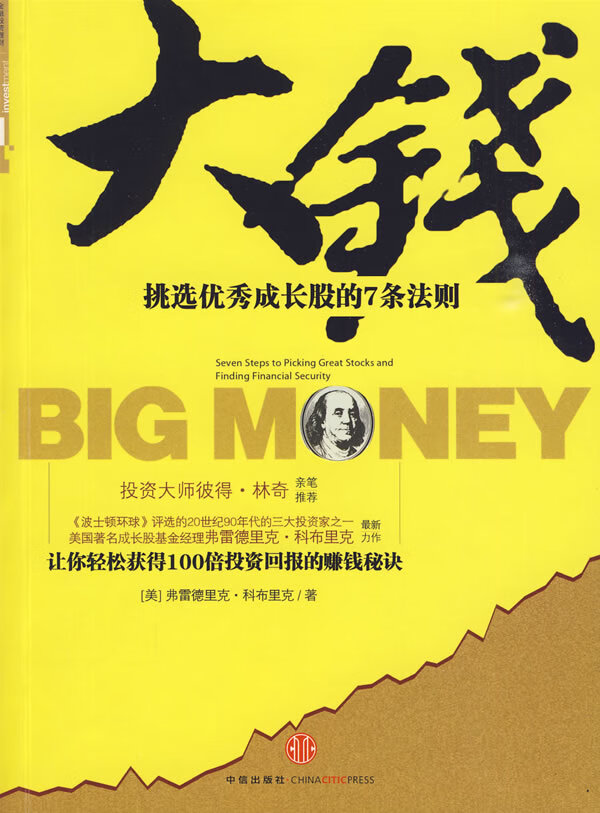 大钱【好书，下单速发】