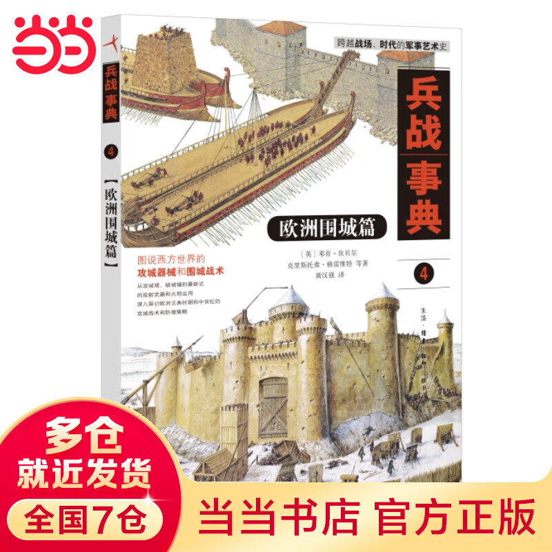 兵战事典4：欧洲围城篇
