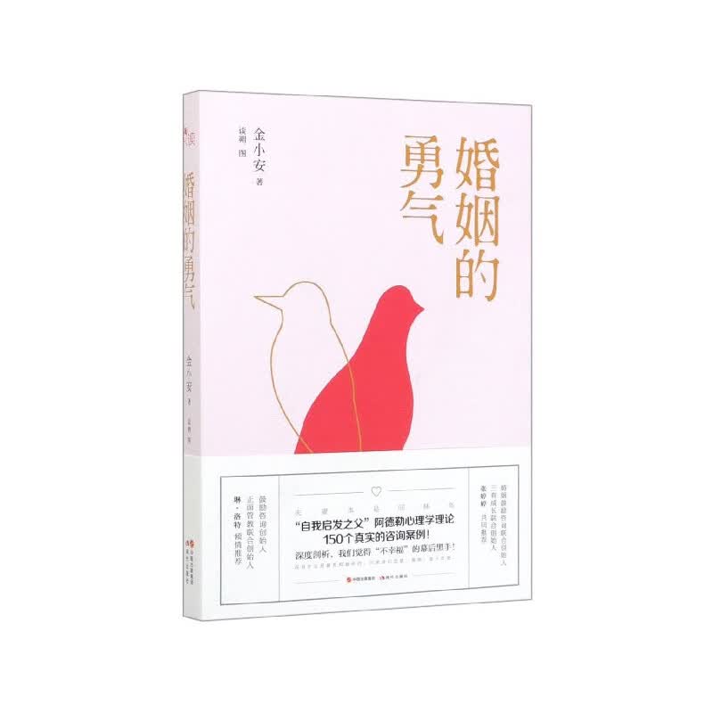婚姻的勇气