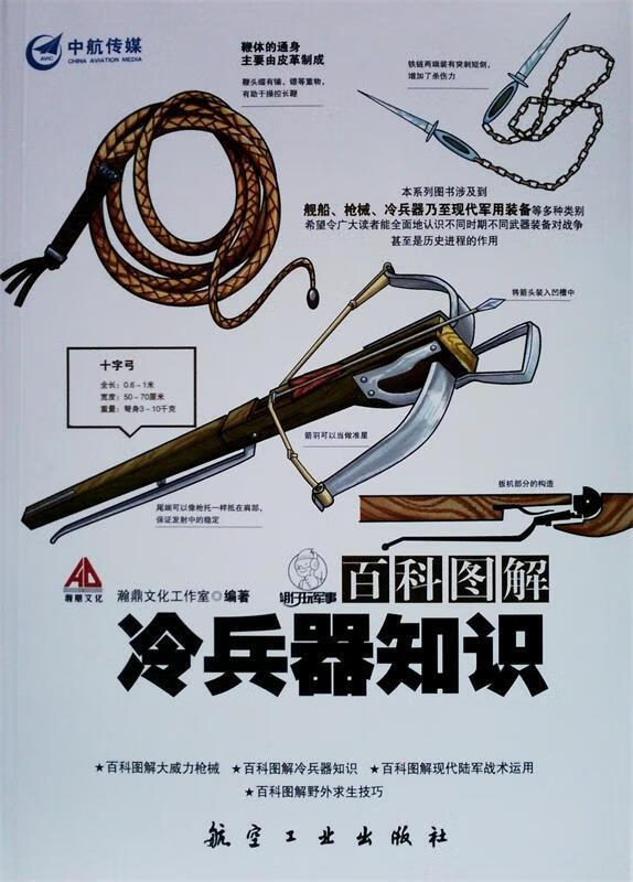 冷兵器知识