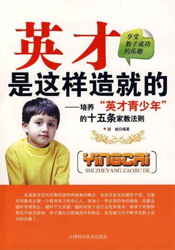 英才是这样造就的