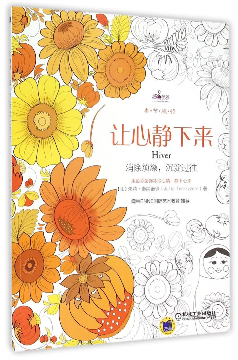 让心静下来(季节旅行)