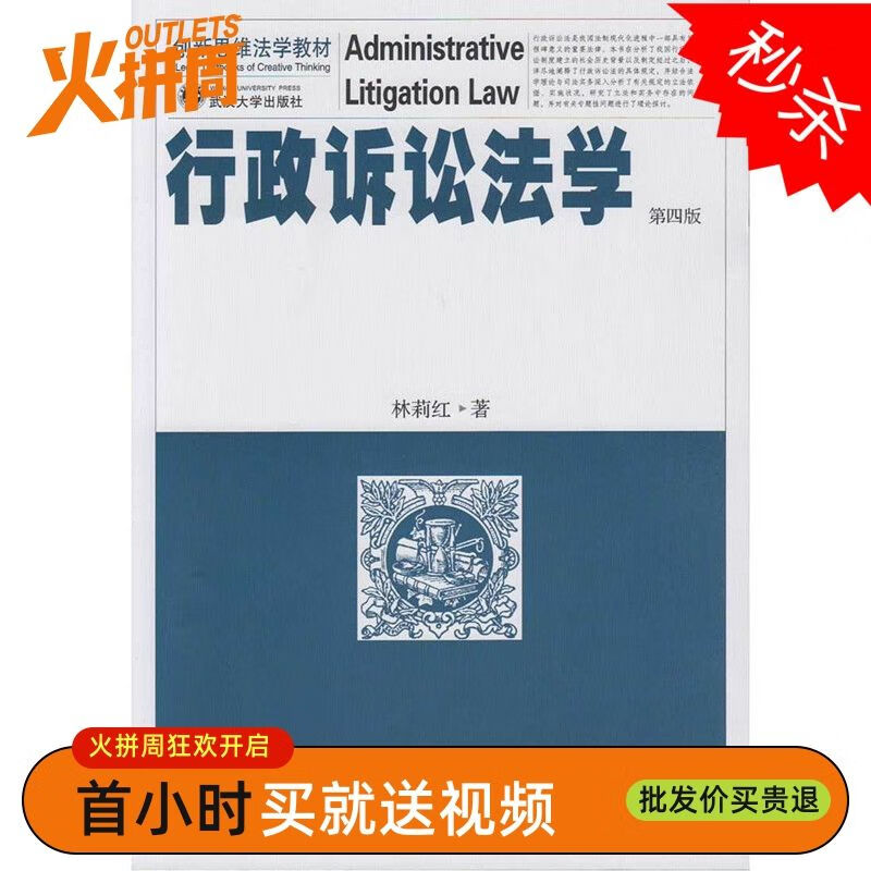 行政诉讼法学第四版林莉红著武汉大学出版社