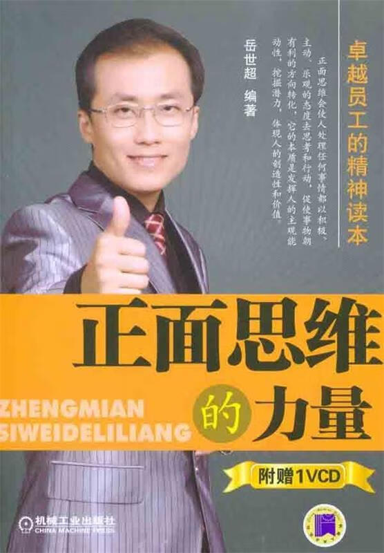 【现货】正面思维的力量