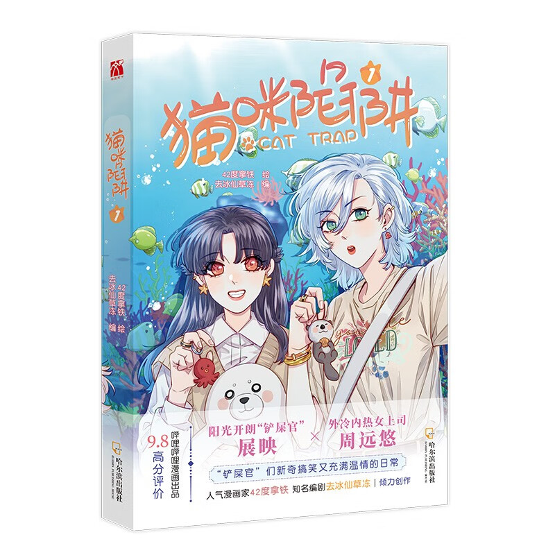 印签绘随机掉落亲签】我的食物看起来很可爱1 漫画单行本 西凌萝卜与黑格子L倾力合作的暖心之作 猫咪陷阱 印签绘随机掉落】猫咪陷阱1 漫画