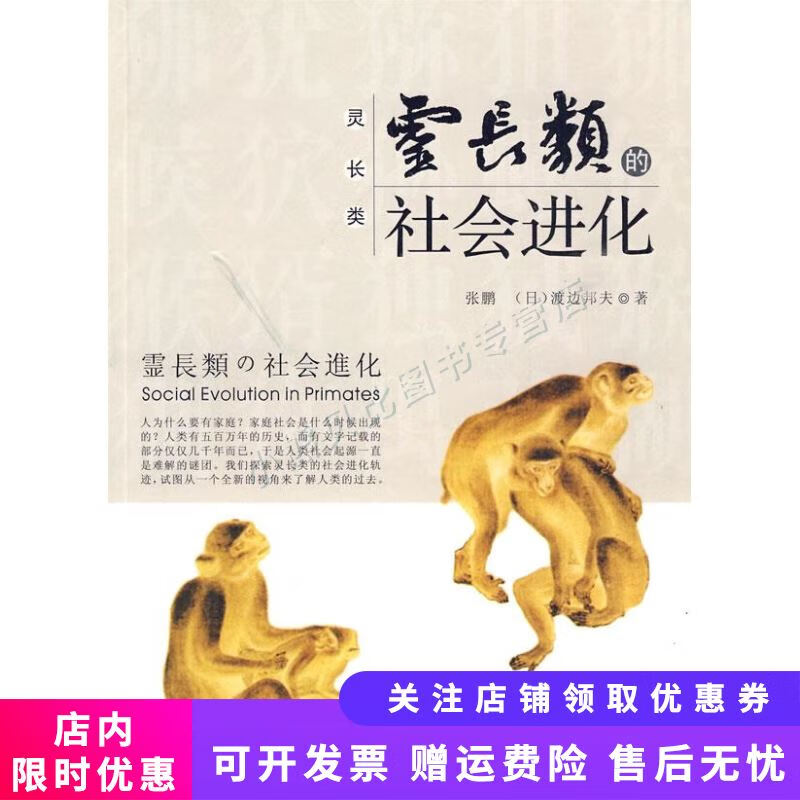 灵长类的社会进化