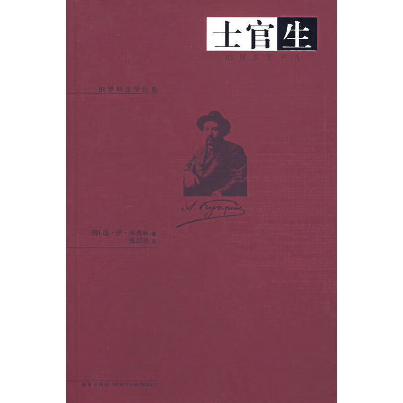#士官生 新星 9787802252516