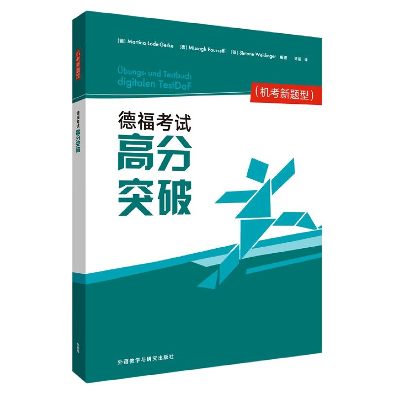 德福考试高分突破(机考新题型)