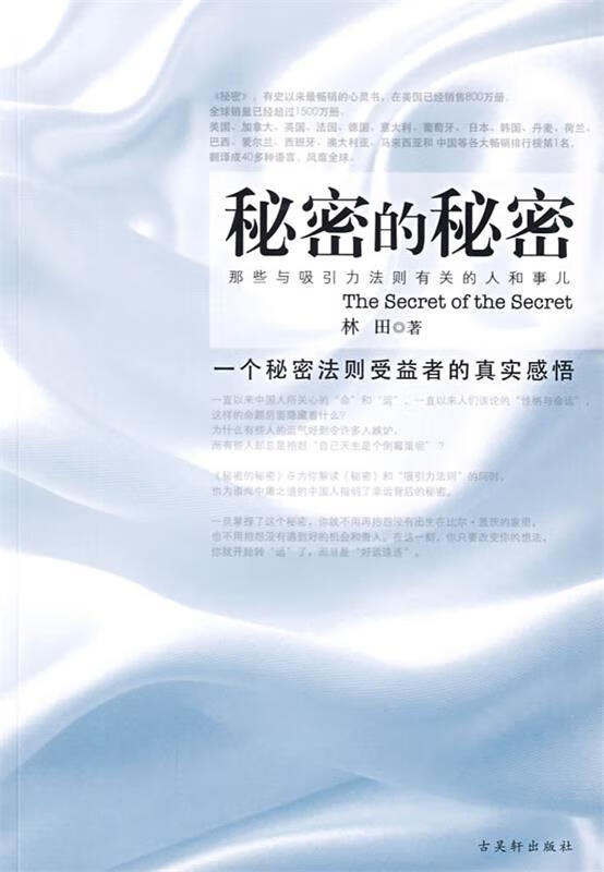 秘密的秘密 林田 著