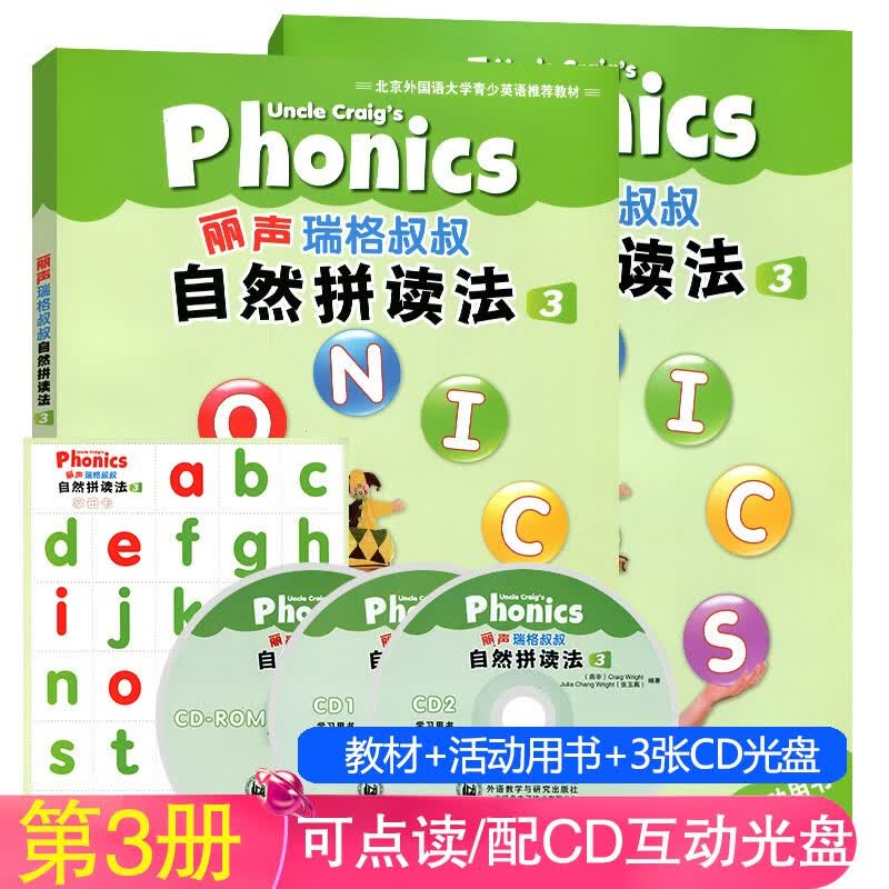 丽声瑞格叔叔自然拼读法小学生一二三四年级少儿英语 丽声英自然拼读教材 自然拼读法3点读版配光盘