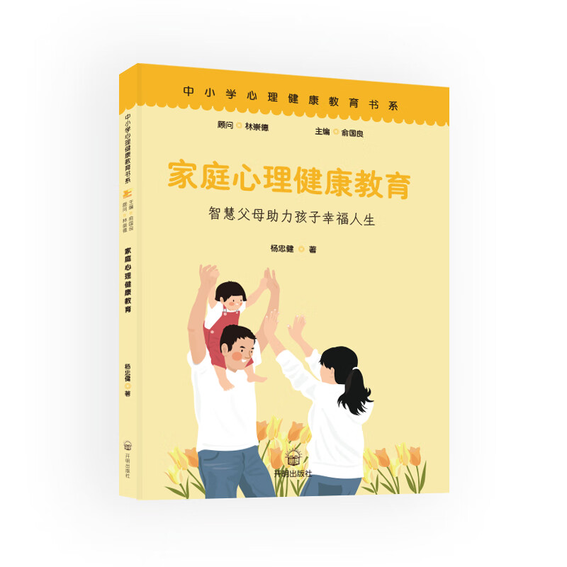 家庭心理健康教育