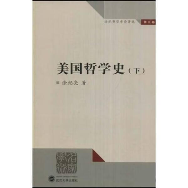 美国哲学史