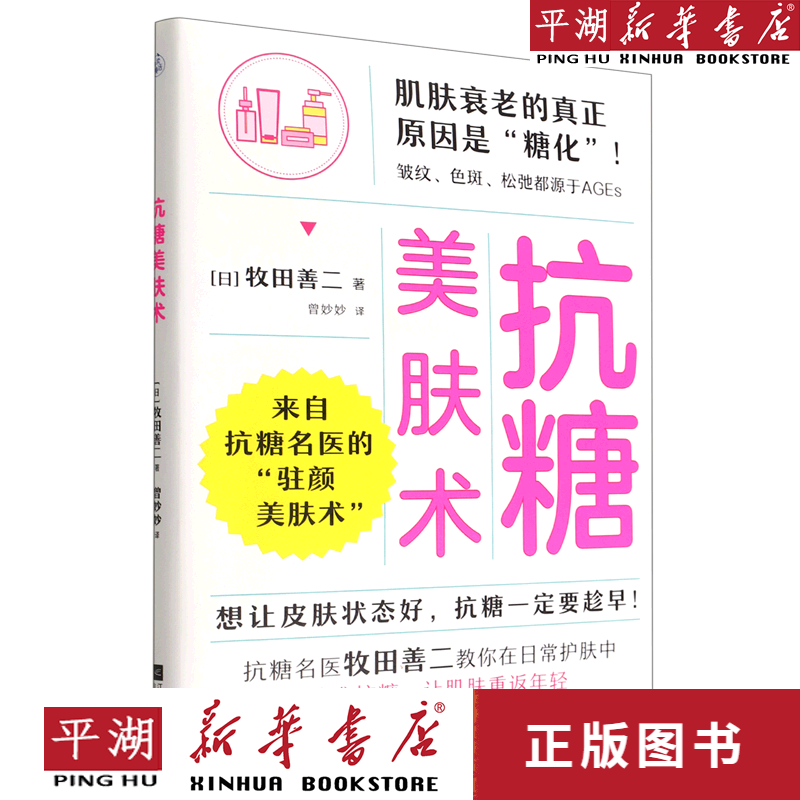 【书籍】抗糖美肤术