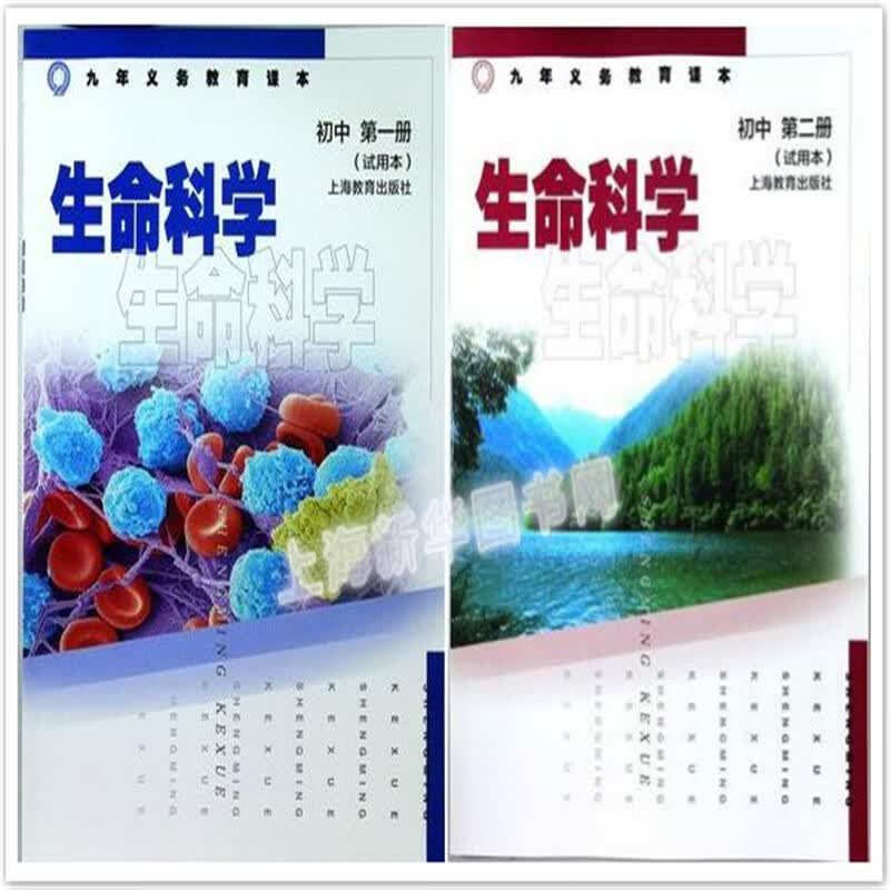 【上海速发】沪教版教材课本生命科学 上海八年级二册上海教育出版社 生命科学第二册 通用