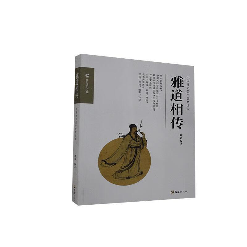 雅道相传