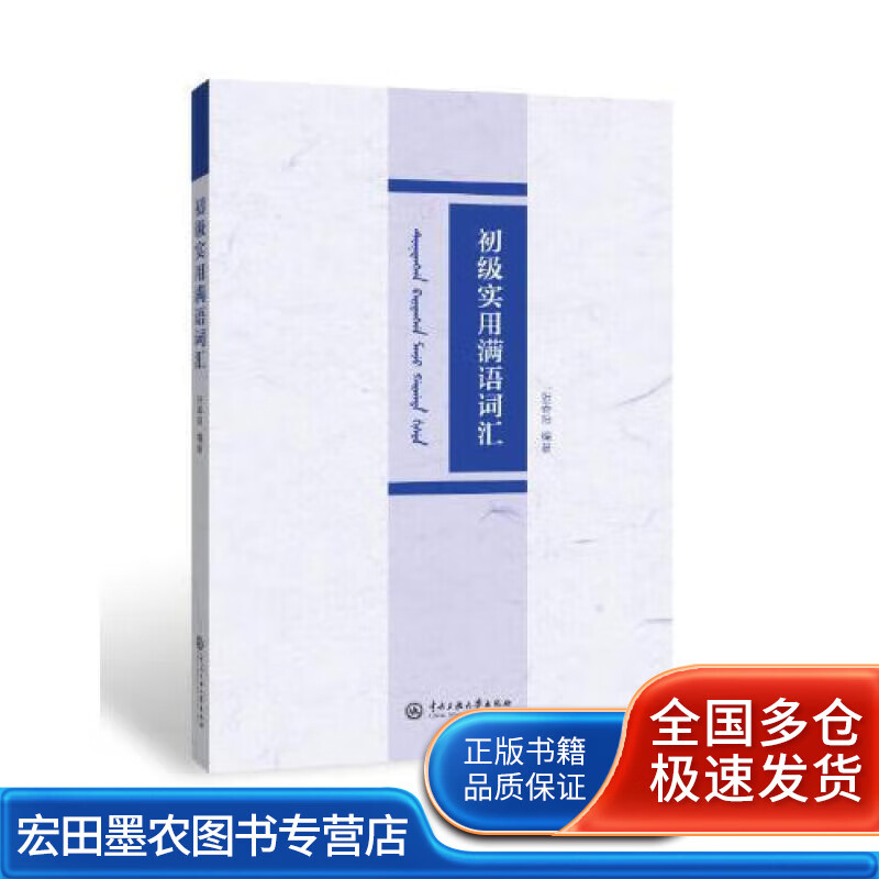 初级实用满语词汇【好书】
