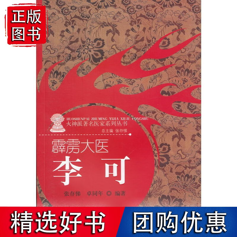 霹雳大医——李可