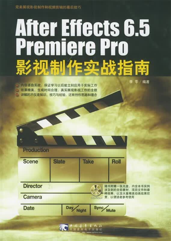 After Effects 6.5Premiere Pro影视制作实战指南 李苓 编著 中国青年出版