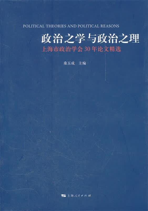 政治之学与政治之理