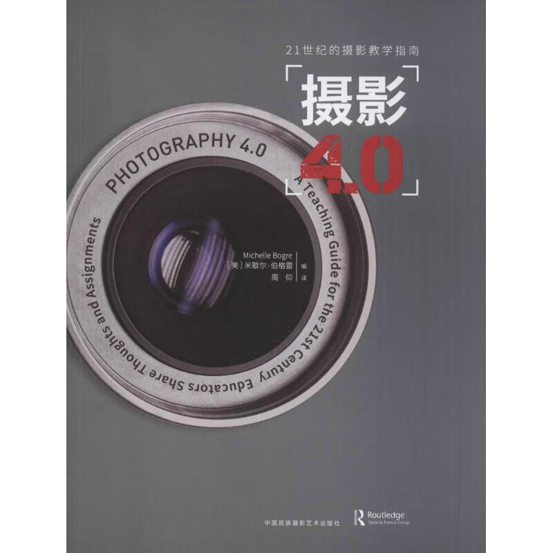 摄影4.0 图书