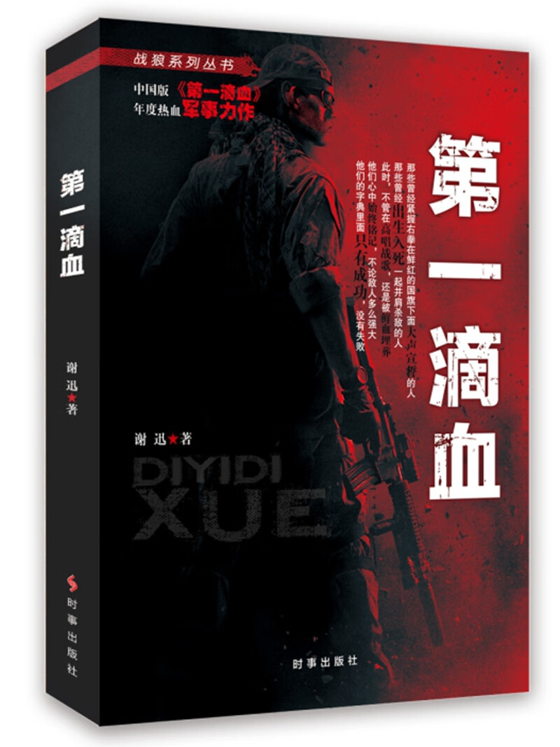 第一滴血9787802329539