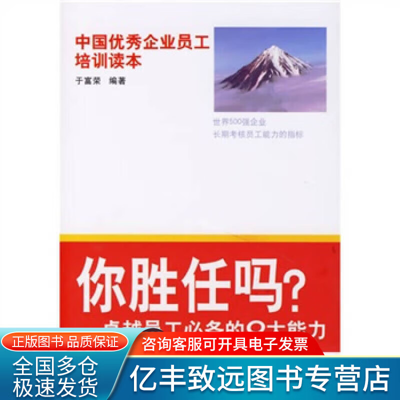 【书】你胜任吗 卓越员工的9大能力