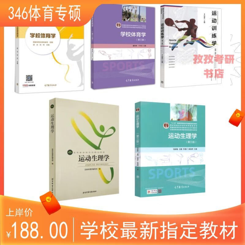 2024新指定云大云南大学346体育综合教材运动训练学田麦久2017