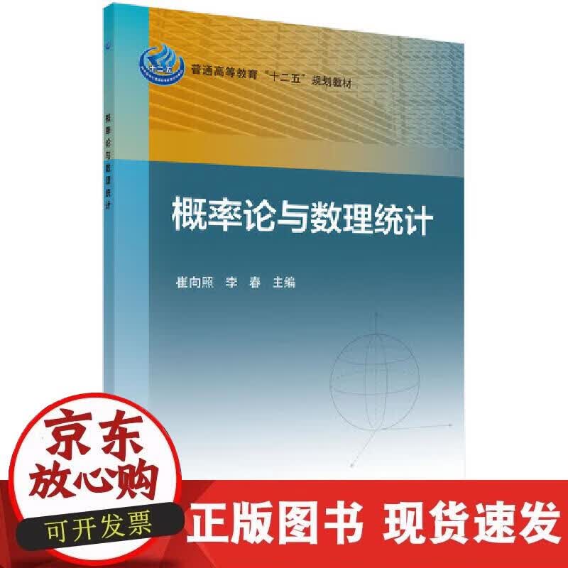 【现货】概率论与数理统计