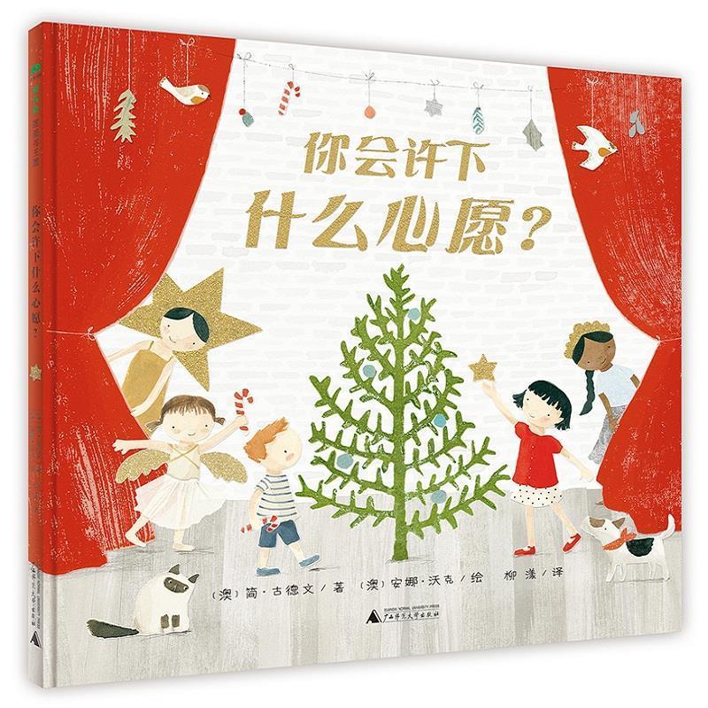 你会许下什么心愿？