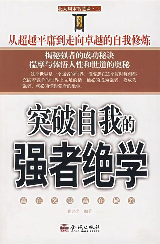 突破自我的强者绝学