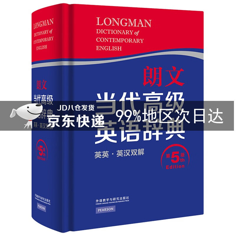 朗文当代高级英语辞典（英英·英汉双解 第5版） 朗文当代英英英汉双解
