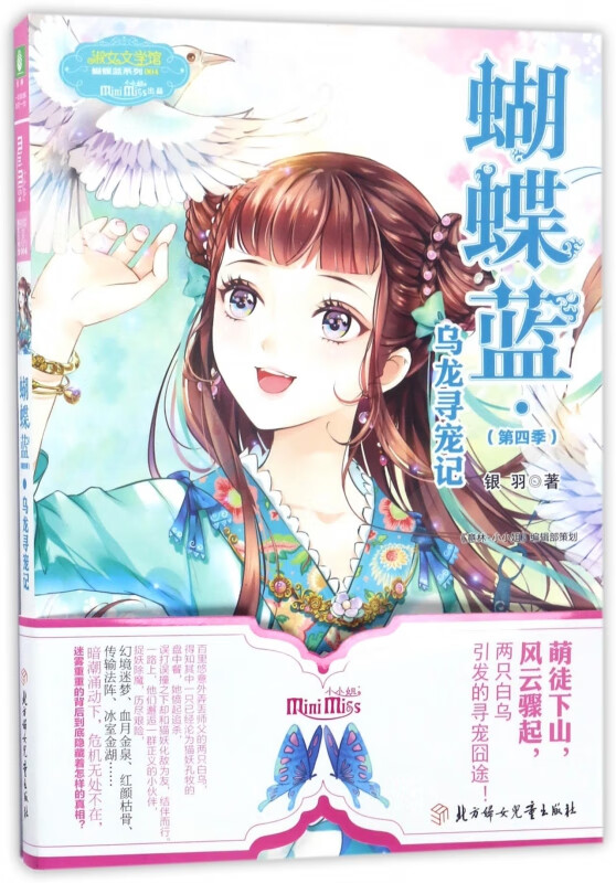 蝴蝶蓝(第4季乌龙寻宠记)