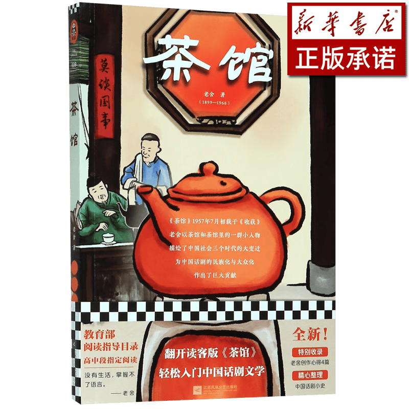 茶馆/读客经典文库