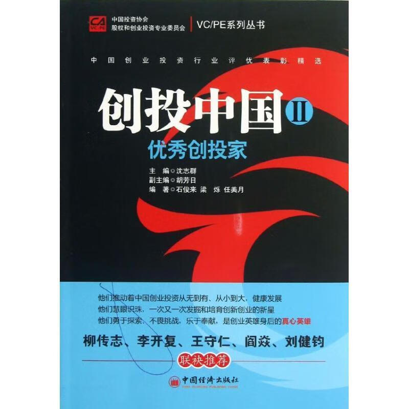 创投中国