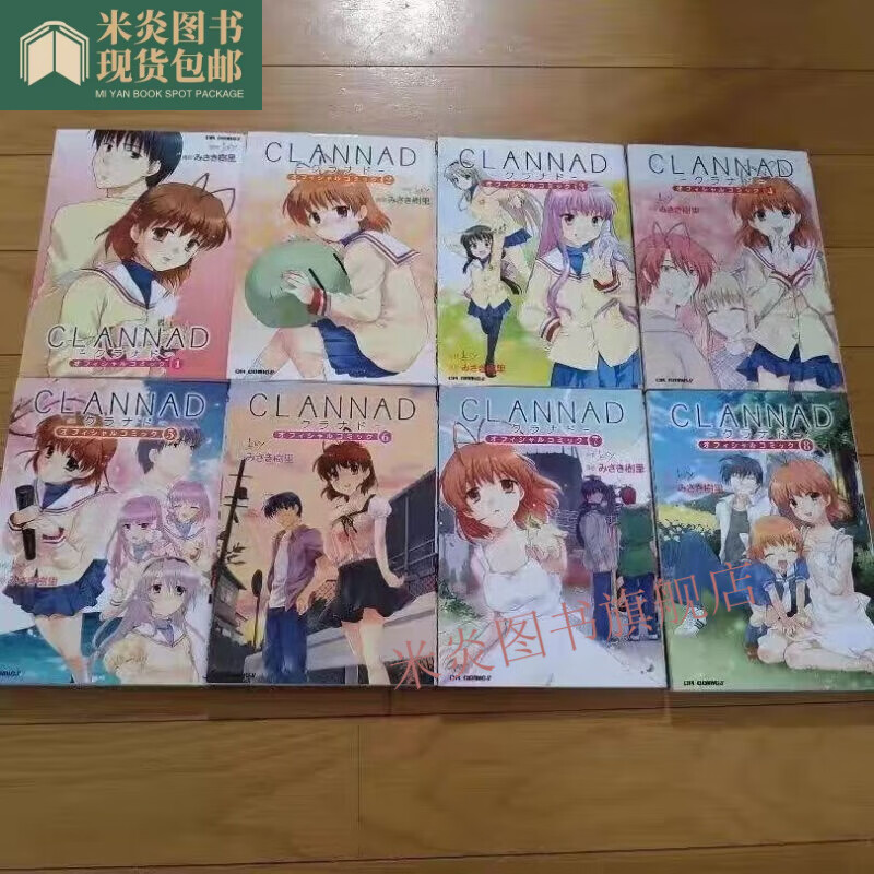 全新现货 CLANNAD 美崎树里 Key社 台版繁体漫画 全8卷完结 神作速发（高清版） CLANNAD 1-8全册
