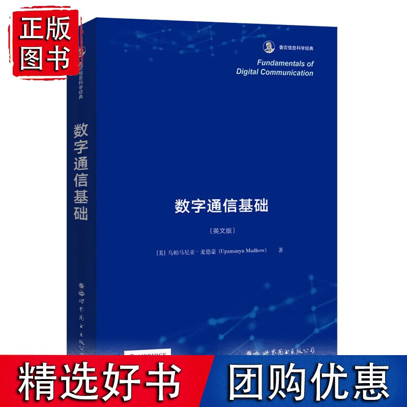 数字通信基础