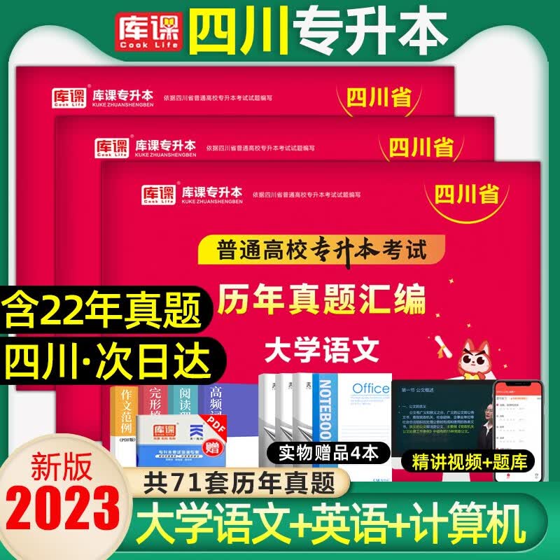 天一库课备考2024四川专升本教材2023统招考试必刷题2000题文科理科四川省专升本复习资料语文英 文科3本/语文+英语+计算机(历年真题) 四川省